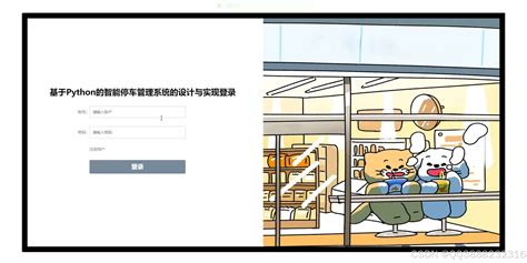 基于pythondjango的智能停车管理系统的设计与实现 Csdn博客