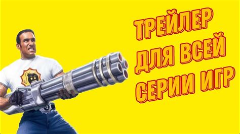 Трейлер всей серии игр Серьёзный Сэм Youtube