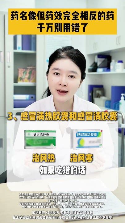 这些药名一字之差，作用完全相反，用错可能危及生命 抖出健康知识宝藏 药物副作用 用药安全 医学科普 冷知识 Youtube