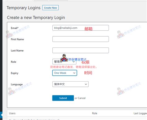 给wordpress创建一个临时管理员账号：temporary Login Without Password 奶爸建站笔记
