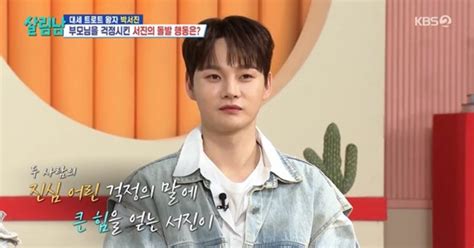 악착같이 살자박서진 병역 면제 논란 후가족들의 위로 살림남 스타이슈