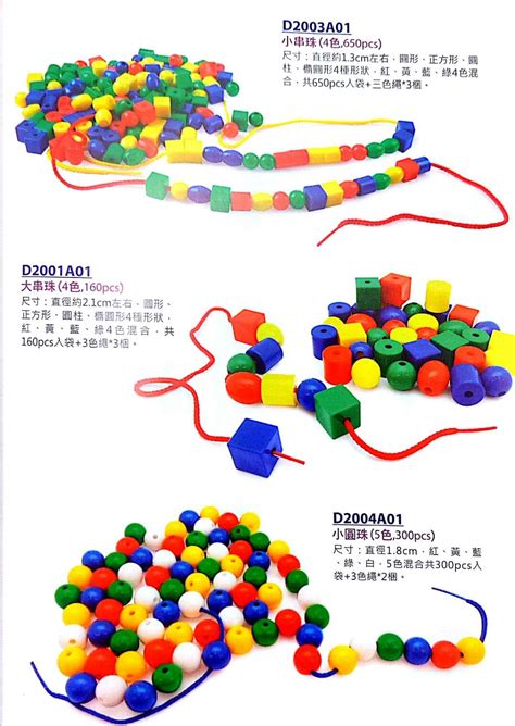 小串珠650pcs 育心幼教社