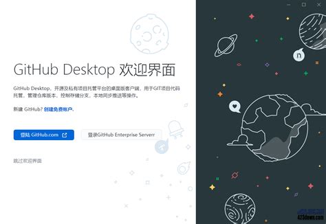 Github Desktop V2920 中文汉化免安装版 423down
