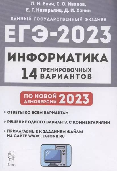 Информатика. Подготовка к ЕГЭ-2023. 14 тренировочных вариантов по ...