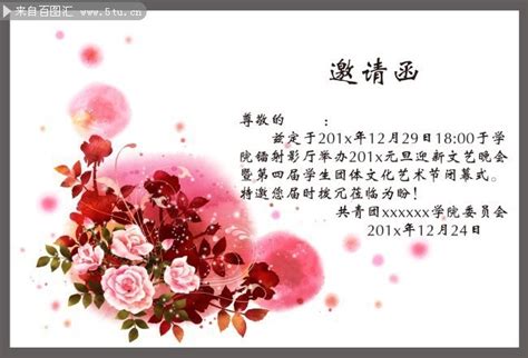 元旦节邀请函内容元旦节邀请卡元旦节邀请函怎么画大山谷图库