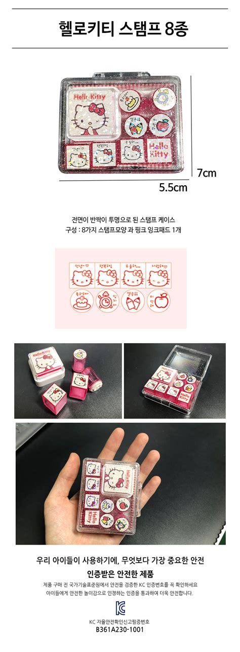 키티 헬로키티 만년스탬프 스템프 도장 놀이 세트 오너클랜