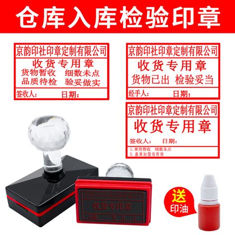 刻章仓库收货发货章质检章出库章送货章业务章检验合格章印章定制 A1（5030）收货专用章【图片 价格 品牌 报价】 京东