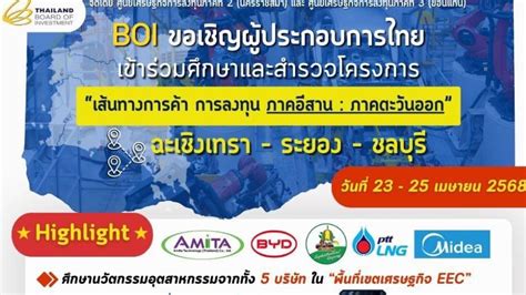 Boi โคราช และ Boi ขอนแก่น ชวนผู้ประกอบการร่วมเปิดประตูโอกาสการค้า การลงทุนใน Eec