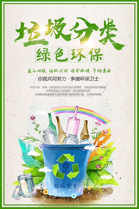 垃圾分类创意海报素材 垃圾分类创意海报图片 垃圾分类创意海报模板 设图网