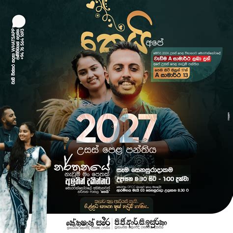 Hashan Sameera තෙයි 2027 අපේ උසස් පෙල අපේ නැටුම් Facebook