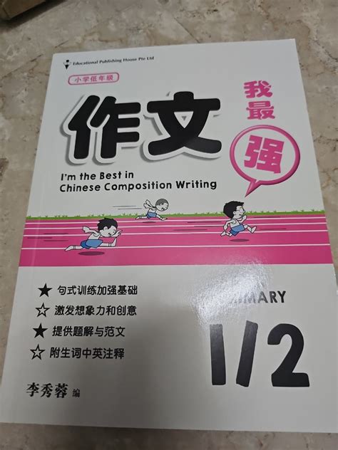 Chinese Composition Primary 12 Hobbies And Toys Books And Magazines