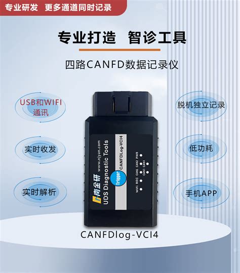 CANFDLog VCI 智诊工具 CANFD 四路CAN VCI 南金研