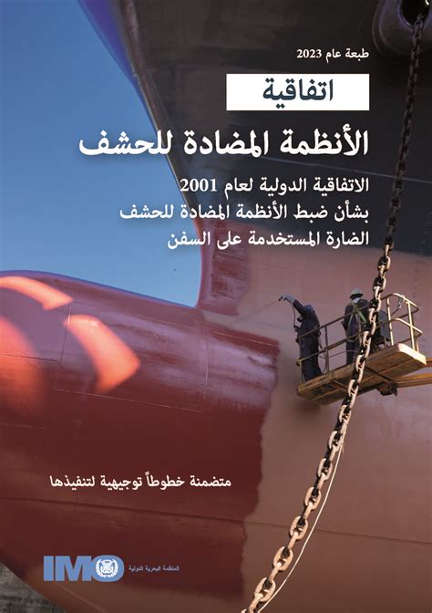 Convention Imo E Publications