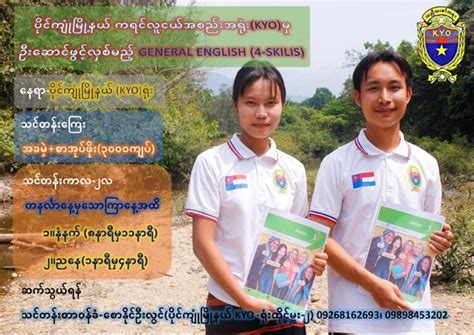 နွေရာသီ အခြေခံဘောလုံးအားကစားနှင့် အင်္ဂလိပ်စာသင်တန်း Kyo ဖွင့်လှစ်သင်က