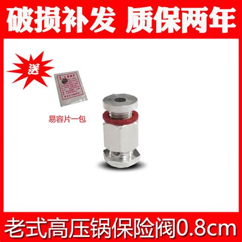 老式三星安全塞易熔片压力锅双喜通用老式高压锅配件安全保险阀虎窝淘