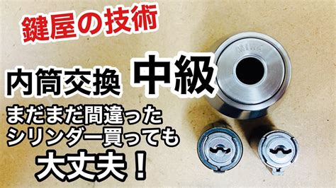 鍵 シリンダー 交換方法 シリンダー錠の交換方法 Yxekc