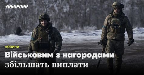 Виплати для нагороджених бійців ЗСУ в 2023 році Заборона