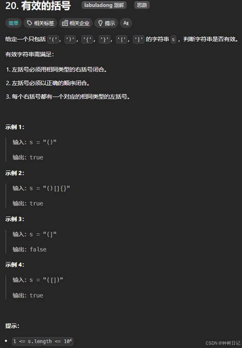 Python Leetcode 20 有效的括号 【简单题】python的repalce函数 Csdn博客