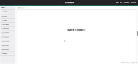 springboot java php node python社区团购平台【计算机毕设】 csdn博客