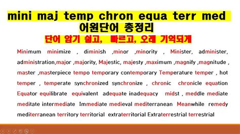 영어 단어 쉽고 빠르게 외우는 방법 340개 어원으로 단어암기 끝내기 수능 영어단어외우기 편입 영어단어 외우기 토익 영어