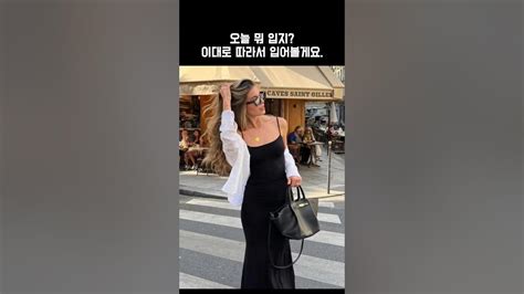 멋있는 Pinterest언니 따라하기🖤 진짜 쉽고 예쁘게 여름코디 여름출근룩 데일리룩 직장인코디 출근룩 Pinterest 핀터레스트 패션 Youtube