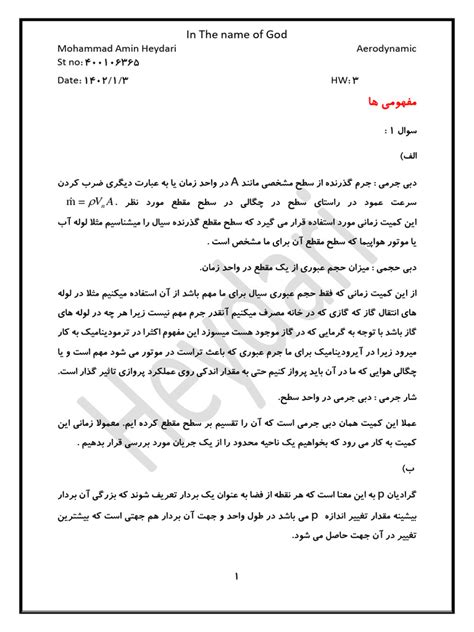 محمد امین حیدری سری 3 400106365 Pdf