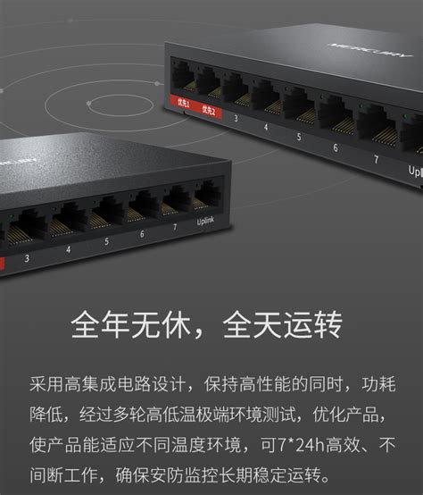Mcs1508d 8口千兆安防监控专用交换机 水星网络官方网站