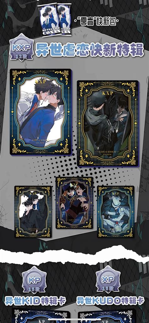 世卡「名侦探柯南收藏卡 第一弹 世纪之恋」即将上线！ 友情、戀愛、神秘！只要那樣的約定才可以堅持到底！ 【10月 最”爆款柯南】 【产品规格】36盒箱 （每盒12撒花基德包（3张）1永恒新