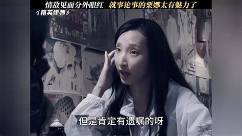 情敌见面分外眼红，就事论事的栗娜太有魅力了精英律师新春看好戏鹅滴神片经典剧好看朱珠高清1080p在线观看平台腾讯视频