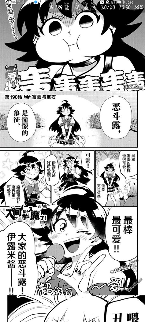 西修 《入间同学入魔了！》