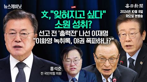 108 화 Live 조국 아버지에게 배운대로 한다文 잊혀진 삶이 올까 이동재의 뉴스캐비닛 Youtube