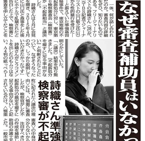 山口敬之氏からのレイプ被害を訴える詩織さんが真相究明を求め、東京地裁に提訴！検察審査会では「不起訴相当」決定の間に不可解な動きが │ ゆるねとにゅーす