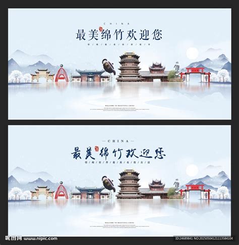 绵竹设计图海报设计广告设计设计图库昵图网