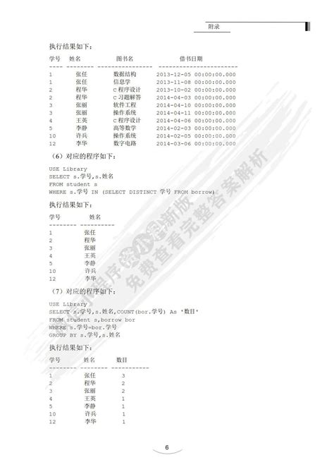 数据库原理与技术——基于sql server 2012李春葆课后习题答案解析