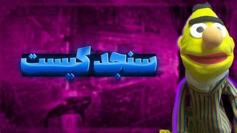 سنجد کیست؟؟مشخصات آخر سنجد از انریکا آمده حواسم نبود