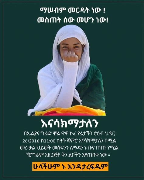 Tesfa Tefera On Linkedin እናሳክማታለን እናሳክማታለን