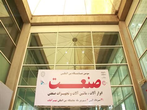 Behsan Air Compressor On Linkedin سومین نمایشگاه بین المللی صنعت شهر آفتاب