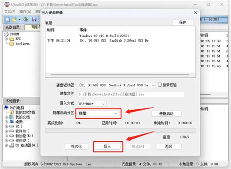 【主要】制作安装启动盘