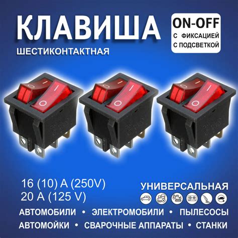 Клавиши переключатели двойные / выключатель клавишный с красной ...