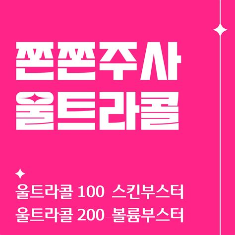 대표원장 울트라콜 모공쫀쫀볼륨up 할인 가격 후기 전후 효과 정보 By 드네의원 여신티켓 국내 1등 피부과 성형외과 플랫폼