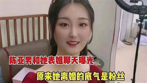 陈亚男果然蓄谋已久，表姐曝光私密聊天记录，真拿网友当工具彩礼支持朱小伟