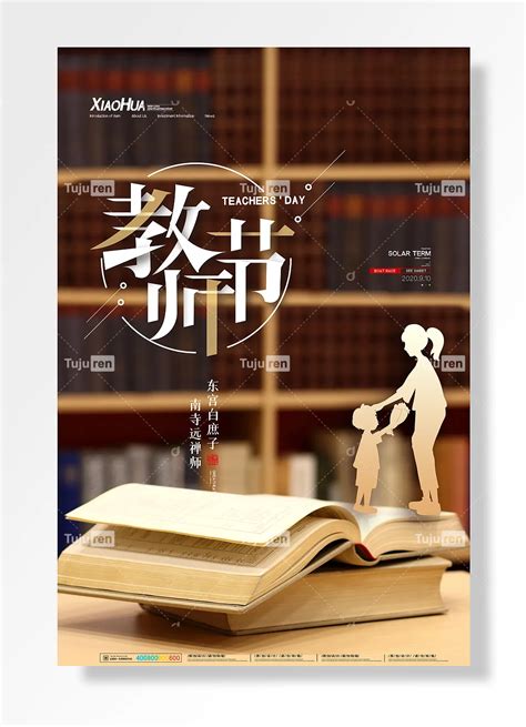 教师节感谢您的教诲指导海报素材模板下载 图巨人