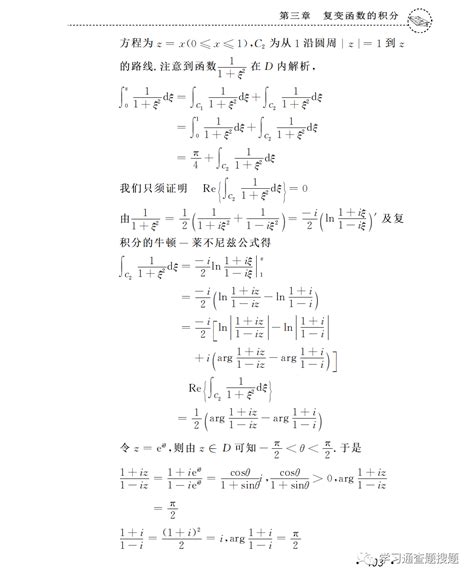 《工程数学：复变函数》（第四版）课后习题答案【第三章：复变函数的积分】 知乎