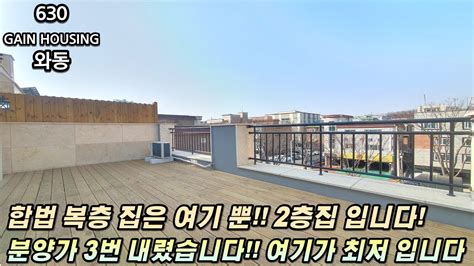 안산신축빌라 유일한 합법 복층 분양가 3번 내렸습니다~ 마지막 인하~ 복층 집 찾으시면 여기가 최저가~ Youtube