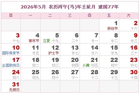 2026年日历表 2026年农历表（阴历阳历对照表） 神婆网