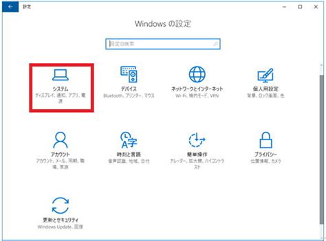 Windows 10が32ビットか64ビットか確認する