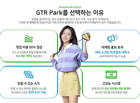 Gtr Park 스크린 파크골프의 최강자 업계 1위 제2회배 2025년 전국 스크린파크골프대회 Gtr Park 스크린 파크골프의 최강자 업계 1위 제2회배 2025년 전국 스크린파크골프대회