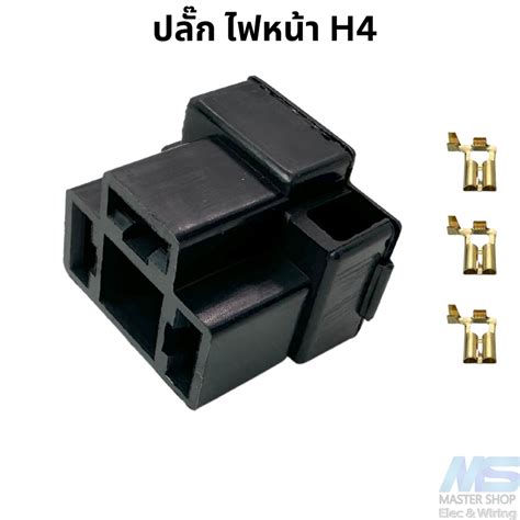 ปลั๊ก ไฟหน้ารถบนต์ ขั้วหลอดไฟ H4 แผ่นปิดด้านหลัง Shopee Thailand