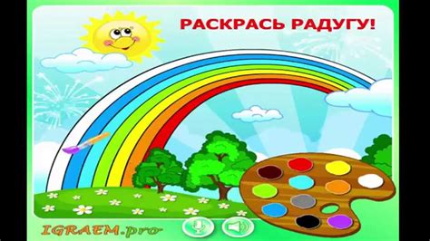 Раскрась радугу! Все цвета радуги, учим цвета, игры онлайн - YouTube