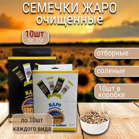 Характеристики Ядро подсолнечника "Жаро" (соленое и простое) 35 гр х 20 ...